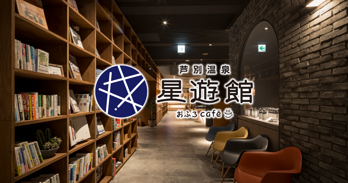 Hot spring café Seiyukan | Hokkaido | Ashibetsu hot spring